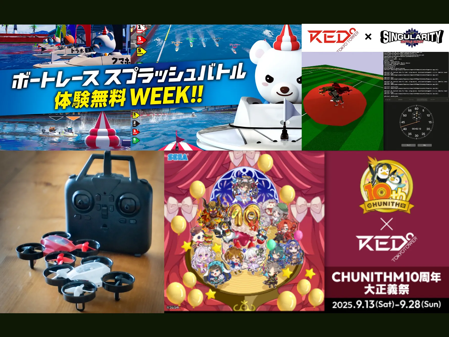 RED° TOKYO TOWER通信｜2025年9月号 快適な屋内施設で残暑も熱く盛り上がろう！ 学び・体験・エンタメが満載！RED ...